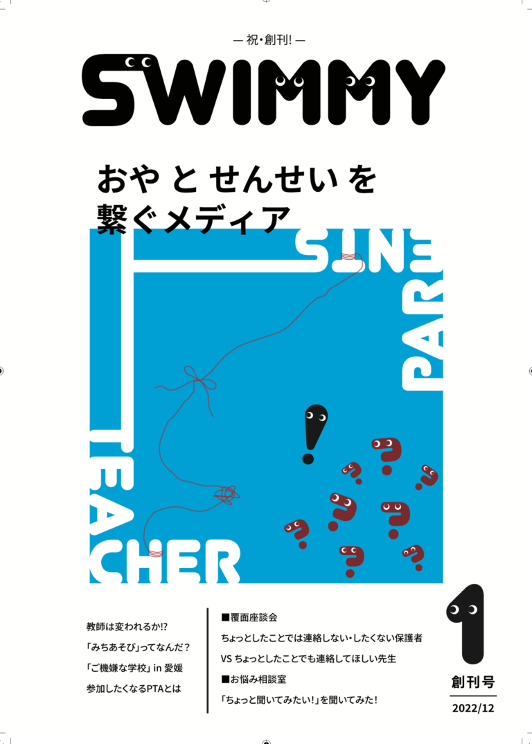 Swimmy ペーパー版│Swimmy